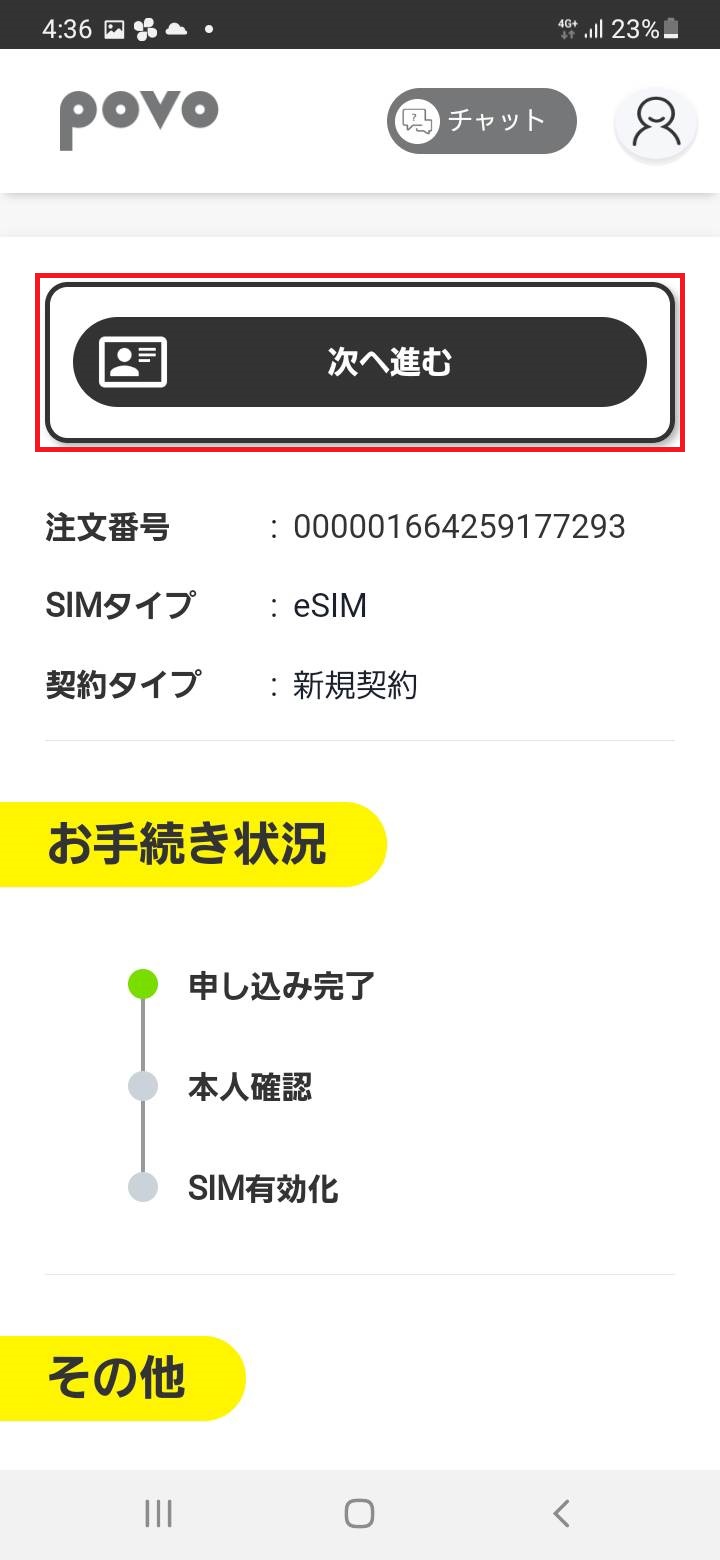 契約からMNP予約番号発行まで(povo編) | マニュアル | MNPサポート