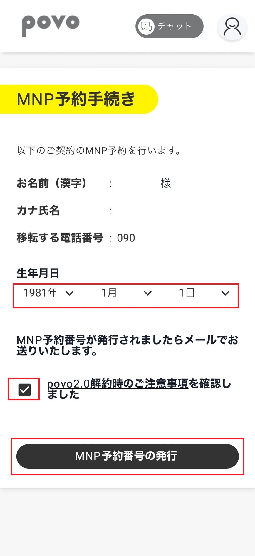 契約からMNP予約番号発行まで(povo編) | マニュアル | MNPサポート